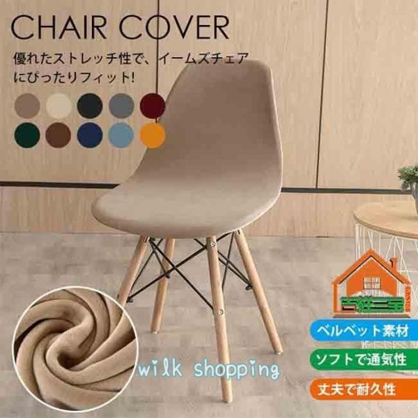 カラー：【ベージュ】【アイボリー】【ブラック】【グレー】【ワインレッド】【ダークグリーン】【コーヒー】【ネイビー】【ブルー】【イー】素材：ポリエステル関連キーワード：椅子カバー チェアカバー ストレッチ ダイニングチェアカバー さらさら肌触...