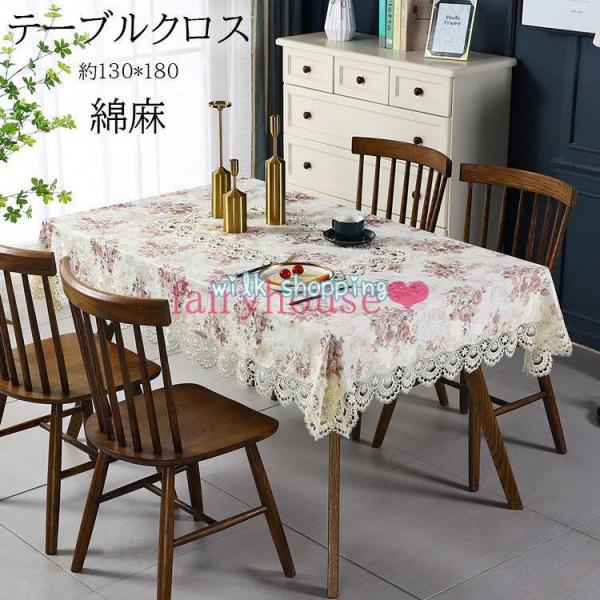 【素材】：リネン、ポリエステル【ストア】： wilk shopping 【カラー】写真色【サイズ 】（約 130*180cm）【連携キーワード】：テーブルクロス 食卓カバー テーブルカバー ダイニング キッチン シンプル 家庭用 業務用 ビ...