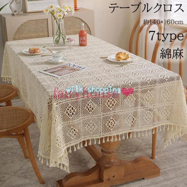 【素材】：リネン、ポリエステル【ストア】： wilk shopping 【カラー】type1  type2  type3  type4  type  type6  type7【サイズ 】（約 140*160cm）【連携キーワード】：テーブル...