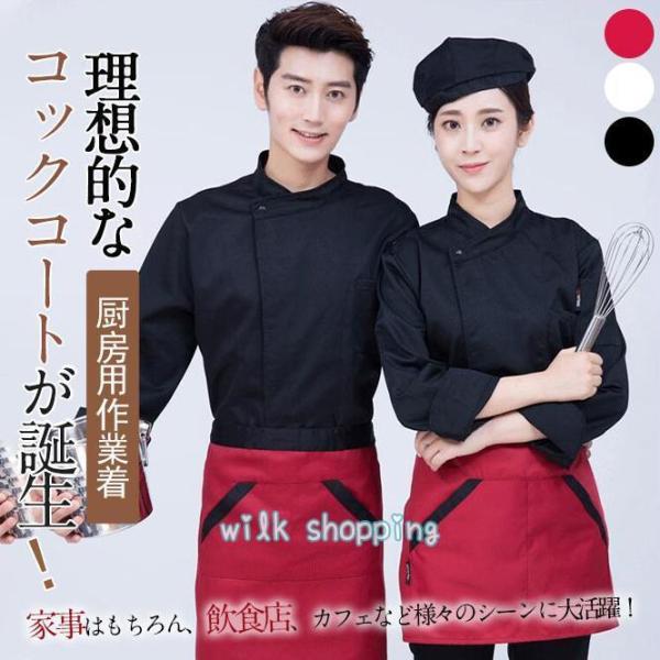 ■商品●カラー：/ホワイト/レッド/ブラック●サイズ：/M/L/XL/2XL/3XL●素材：コットン、その他●こちらの商品はコックコートのみで、エプロンが別途でご購入してくださいませ。■商品説明◎素材を使用しており、軽くシワになりにくく、洗...