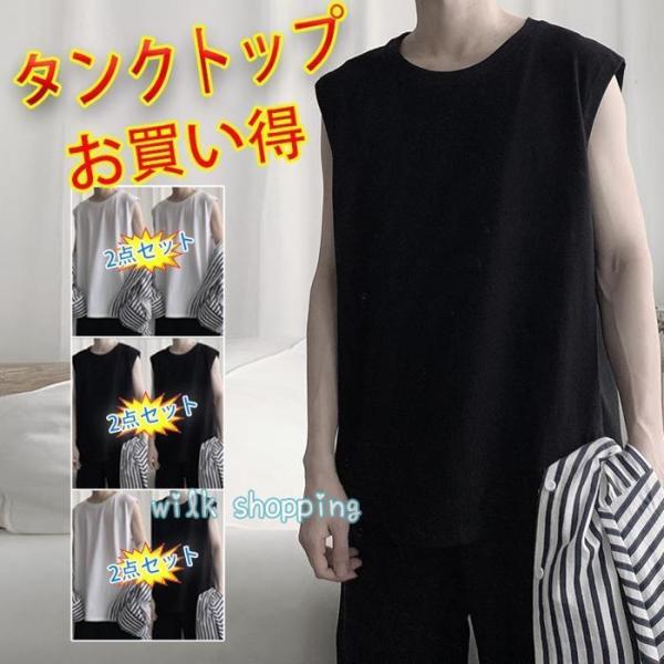 タンクトップ インナー 肌着 メンズ 2枚組 ノースリーブ トップス ゆったり コーデ 無地 運動着 部屋着 ルームウェア 運動 涼しい スポーツウエア メンズファッション 夏 【品　番】kewei13【カラー】ホワイト2枚組 ブラック2枚...