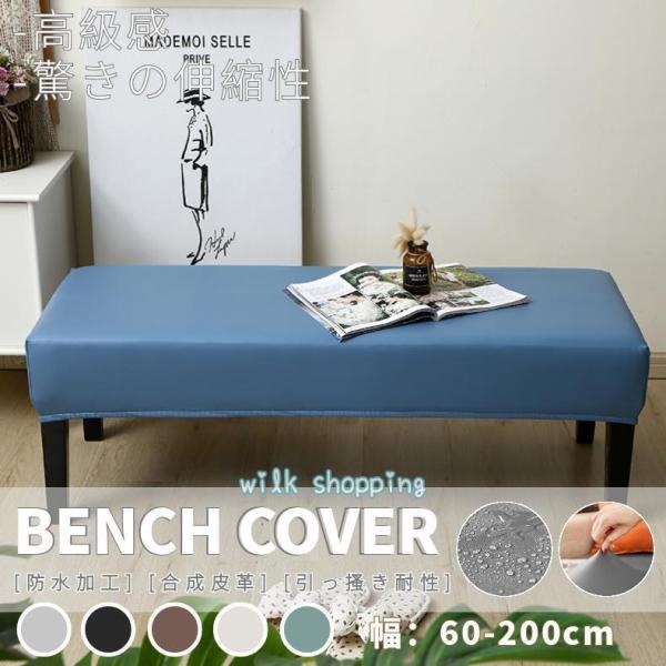 ●適用場合：キッチン、寝室、ダイニングルーム、レストラン、リビングルーム、ホテルなどのダイニングベンチに最適です。検索キーワード：ダイニングベンチカバー ソフトストレッチ ダイニングルーム ベンチ スリップカバー プロテクター ぴったりフィ...