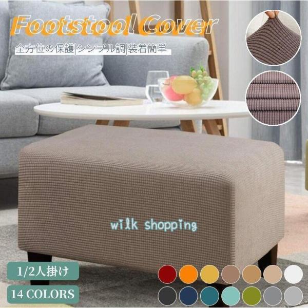 ●カバーのみ、オットマン本体などは含まれていません、ここでは表示目的だけのために。●素材：ポリエステル、ポリウレタン●適合のオットマンのサイズ：サイズL：幅11125ｘ奥行40-50ｘ高さ40-45cm（オットマンのサイズをご確認の上にお買...