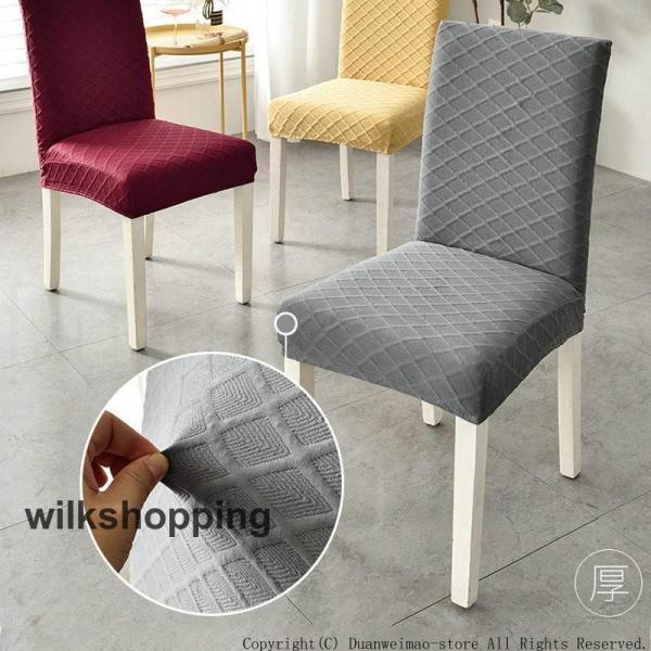 驚きの伸縮性！しっかりフィットするチェアカバー傷や汚れを隠し、大事なチェアを守ってくれる！また気軽に色を変えられるので模様替えにもオススメ！■商品名：椅子カバー  北欧 シンプル チェアカバー イスカバー フルカバー 背もたれあり 洗濯可能...
