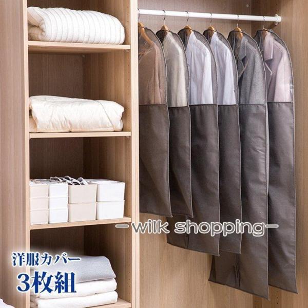 洋服カバー 3枚組 スーツサイズ 不織布 衣類カバー 衣装カバー スーツカバー コートカバー ほこり除け 通気性 埃よけ 防湿 虫よけ 型崩れ防止 ファスナー付き 衣類収納袋 大容量 M L llL 全面カバー 防塵 衣替え タンス クロー...