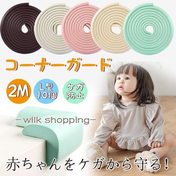 商品カラー:/オフホワイト/ブラウン/グリーン/ベージュ/ピンクサイズ:/フリーサイズ【商品説明】赤ちゃんや小さいお子様?ご年配の方がいらっしゃるご家庭や場所には最適です！工場内の設備機器などの角の養生や緩衝材としてもご使用いただけます。柔...