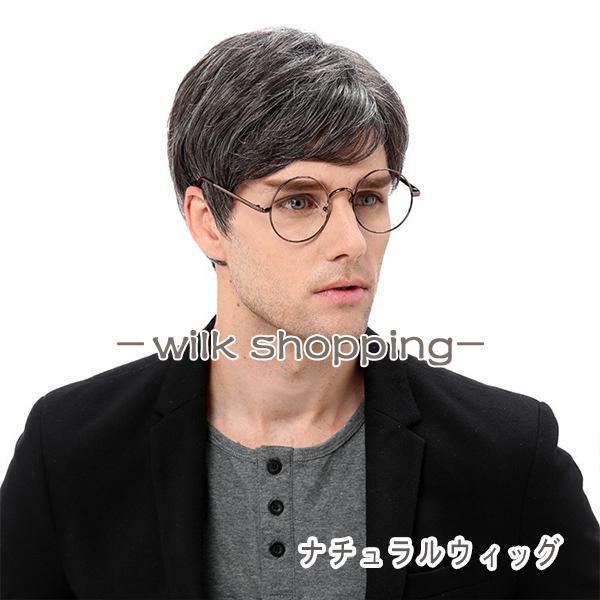 検索キーワード：ウィッグ メンズ 用 ウィッグ メンズ ウィッグ 自然 ウィッグ メンズ バレない ウィッグ バレない 自然 ウイッグ 用 ウイッグ 用ウィッグ ショート ウィッグ自然 ナチュラル ウィッグ 白髪隠しウィッグ 増毛 部分かつ...
