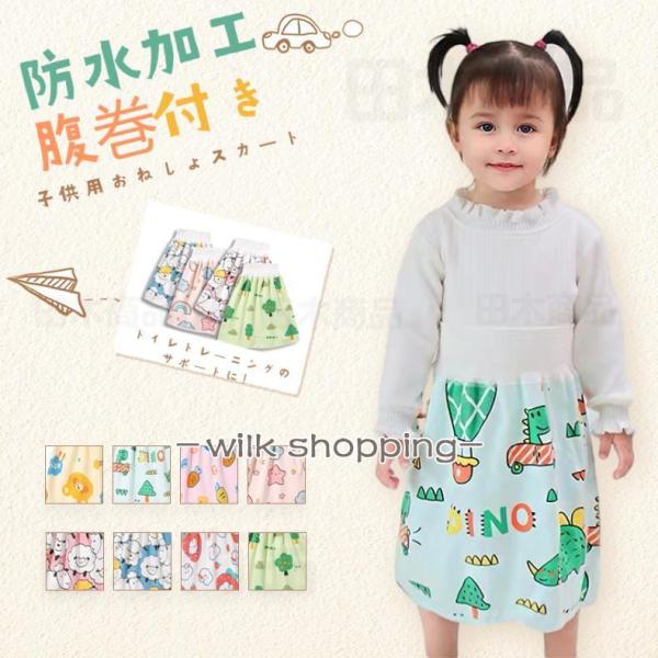 【 おねしょ対策スカート 】敷布団?シーツ?掛布団が濡れてしまうのを防いでくれます。敷布団?シーツ?掛布団を洗う手間が省けてお母さんの負担軽減！オムツ外しのトレーニングや、おねしょ対策にご利用いただけます！【4層構造】4層生地の構造で、防水...