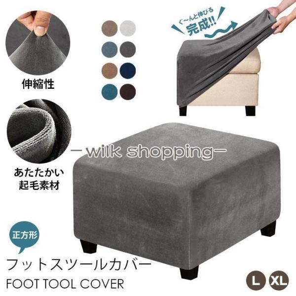 素材：ポリエステル85％、スパンデックス15％サイズ展開 ：【L】座面長さ：43cm〜55cm、高さ：42cm〜46cm【XL】座面長さ：68cm〜81cm、高さ：42cm〜46cm●高品質な素材秋冬にふさわしい起毛素材で作られて、生地が柔...