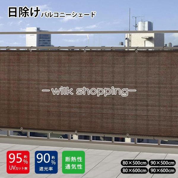 【 取り付けも簡単】 軽いし取り付けも楽だし風も適度に防いでくれます。汚れても水洗いができ、お手入れが簡単です。【 ＵＶ紫外線カット】 紫外線に強く色褪せにくい優れた耐候性。直射日光を遮り、紫外線を約95％カットしてくれます、遮光率は約90...