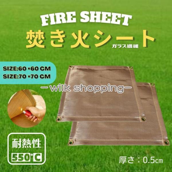 【地面を守るシート】焚き火台の下に敷くシートで、焚き火やBBQをする時に起こってしまいがちな、炭?薪がはぜて地面にダメージを与えてしまうことを防ぐためのものです。非常にやキャンプに適しています。直火禁止のキャンプ場で焚き火を楽しむ必需品です...