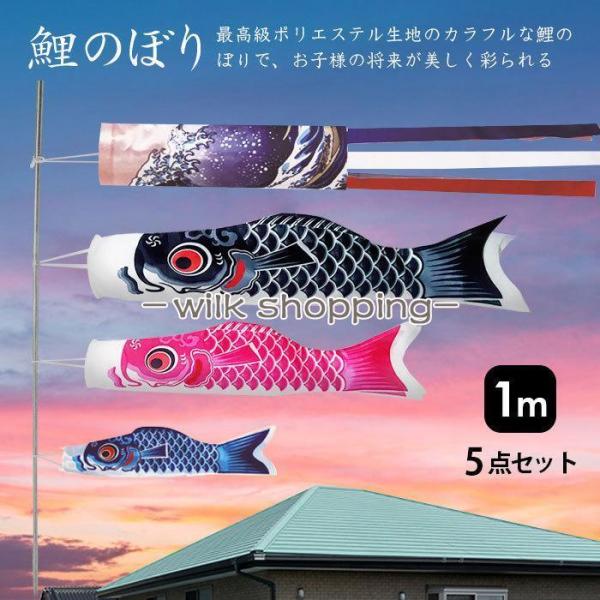 セット内容真鯉（ブラック）1mｘ１緋鯉（ピンク）0.7mｘ１子鯉（ブルー）0.55mｘ１吹流し付き1.4mｘ１素材：ポリエステルカラー展開 ：【写真参照】