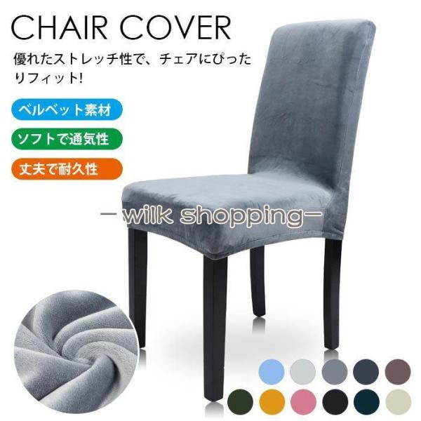 商品名：椅子カバーカラー：【ホワイト】【ネイビー】【ブルーアッシュ】【アーミーグリーン】【グレー】【ワインレッド】【コーヒー】【オフホワイト】【エクリュEcru】【ダークグレー】【ベージュbeige】【ライトグレー】対応可能チェア座面幅/ ...