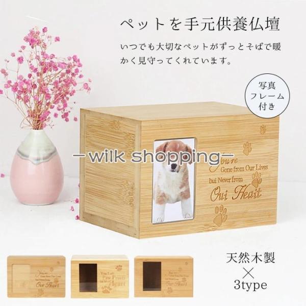 素材   天然木材サイズ 16*11*11cm（外サイズ）ポイント ★【写真フレーム付き】☆正面には写真フレームが付いております。☆家族の一員だった愛犬や愛猫たちが、これからもいつも傍にいられるよう、 リビングなどのお部屋にも違和感なく置け...