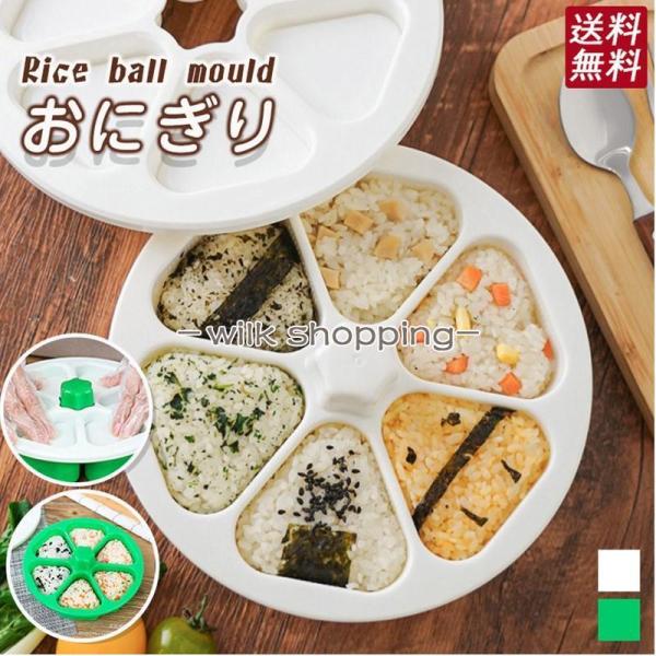商品カラー:/A1/A2/サイズ:/F【商品説明】おにぎりを1個?6個同時に作れる、おにぎり型抜き。毎日のお弁当や、大人数に振る舞うパーティーでも時短になる便利アイテム。海苔も一緒にセット出来るので、手に引っ付かず綺麗に巻けます。ご飯をセッ...