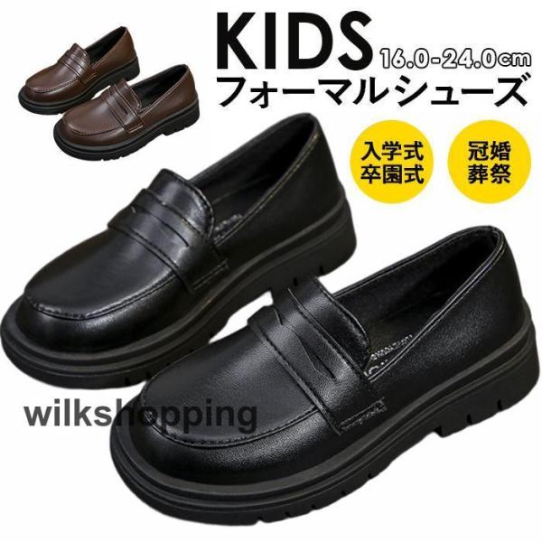 ?幼稚園の通園やフォーマルなシーンに大活躍！キッズフォーマルシューズが新登場。?男女関係なく履けるデザイン。コーデで多用な場面で活躍ができるのも嬉しいポイント。?滑り止め加工が施されているので滑りやすい雨の日も安心して使える。?ローファータ...