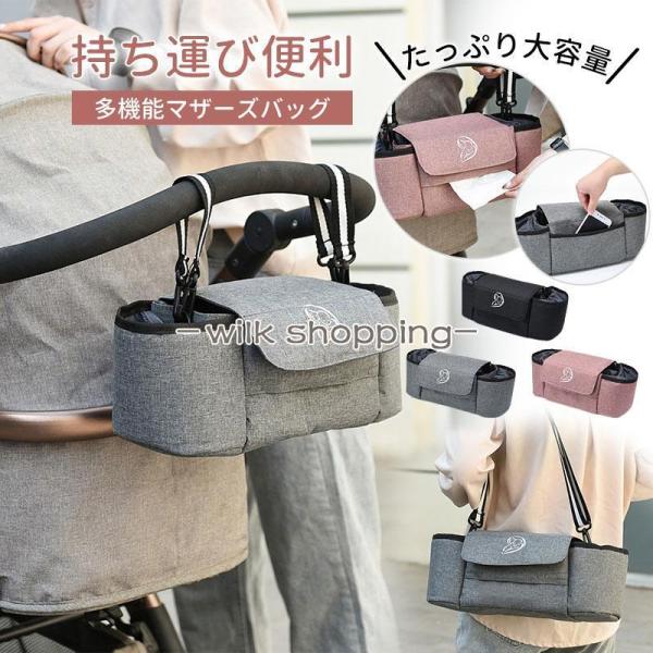 商品カラー:/ブラック/グレー/ピンクサイズ:/F【商品説明】◎取り付け簡単＆ショルダーバッグにも変身する多機能ベビーカーバッグです。◎このベビーカーバッグがあれば、どこに何が収納されているのか一目瞭然です。◎大きすぎずちょうど良いサイズ感...