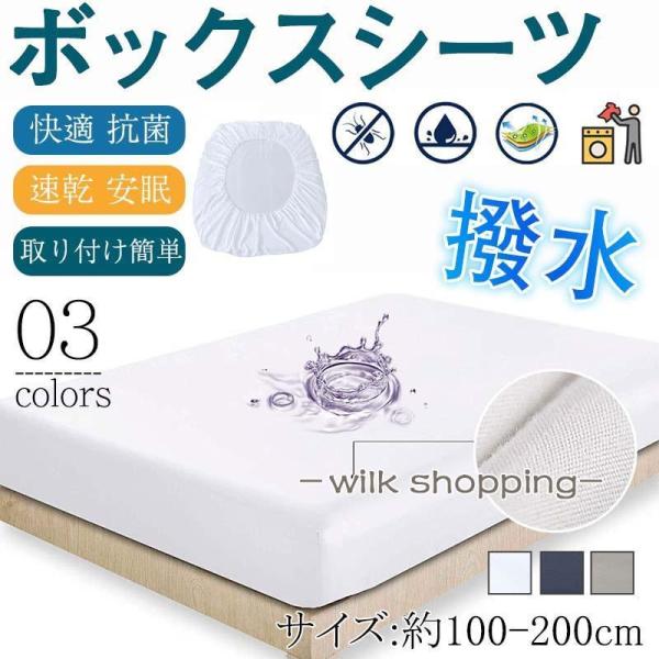 商品詳細カラー:/ホワイト/ネイビー/ライトグレーサイズ:/100×200cm/120×200cm/140×200cm/160×200cm■商品説明毎日使うものだから手入れが簡単な方がいい！そんな方のためのボックスシーツです。肌触りが良く、...