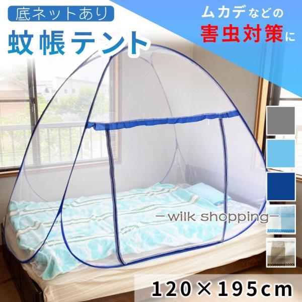 ■備考蚊帳/大きい/シングル/ムカデ/蚊/虫/カメムシ/ムカデ対策/蚊対策/虫対策/カメムシ対策/ワンタッチ蚊帳/一人用/防虫/防虫ネット/かや/虫よけ/虫除け/テント/モスキートネット/モスキート/底付き/シングルサイズ/ハエ/害虫/ガイ...