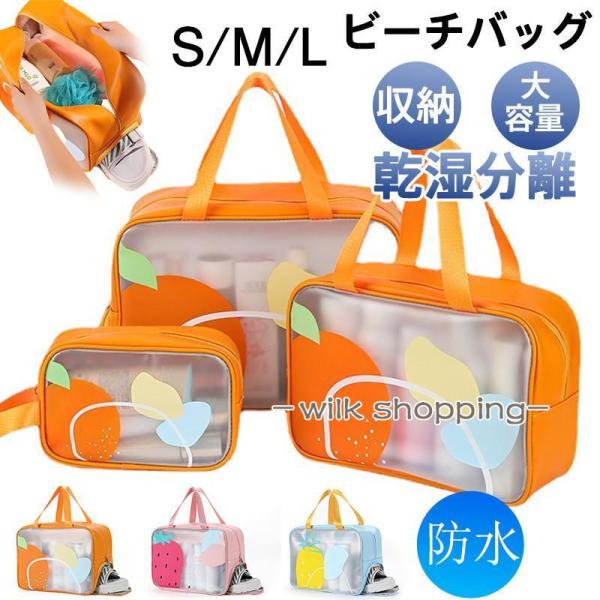 商品詳細カラー:/ブルー/ピンク/オレンジサイズ:/S/M/L---------■商品説明海やプールなどレジャーにおすすめ！夏のおでかけにピッタリなとってもオシャレなクリアバッグの登場です。シンプルな色合いとデザインだから、プール以外でも使...