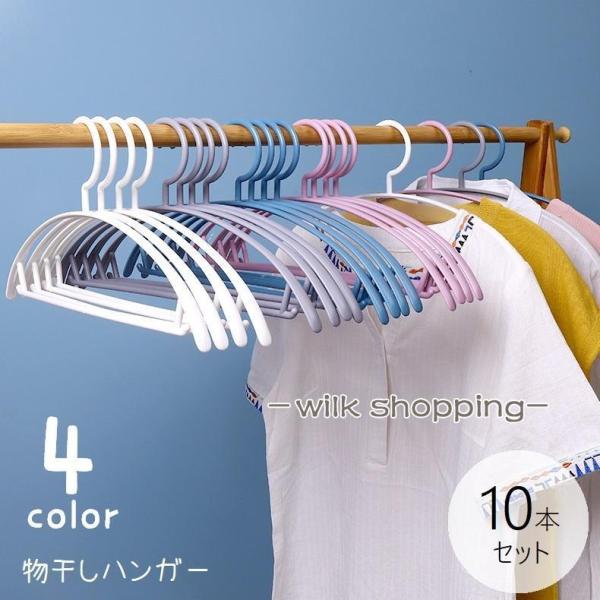 アーチ型で洗濯物に跡が付きにくい物干しハンガーです。同色10本セット。物干しや衣類のクローゼット収納に◎4種類のカラーからお選びください。【サイズについて】画像をご参照ください。【素材について】プラスチック【カラーについて】生産ロットにより...