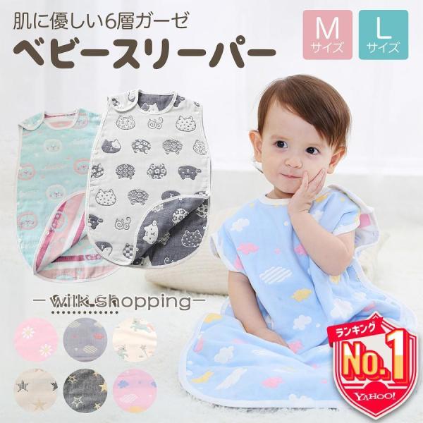 【体温調節の難しいお子様に】体温調整の難しい赤ちゃんや毛布を剥いでしまうお子様の防寒対策にぴったりなベビースリーパー。夏は室内の冷房の冷え対策に、冬は寝冷え予防にと風邪のひきやすいお子様を優しく包み込み体温調節をサポートします。【ボタン式で...