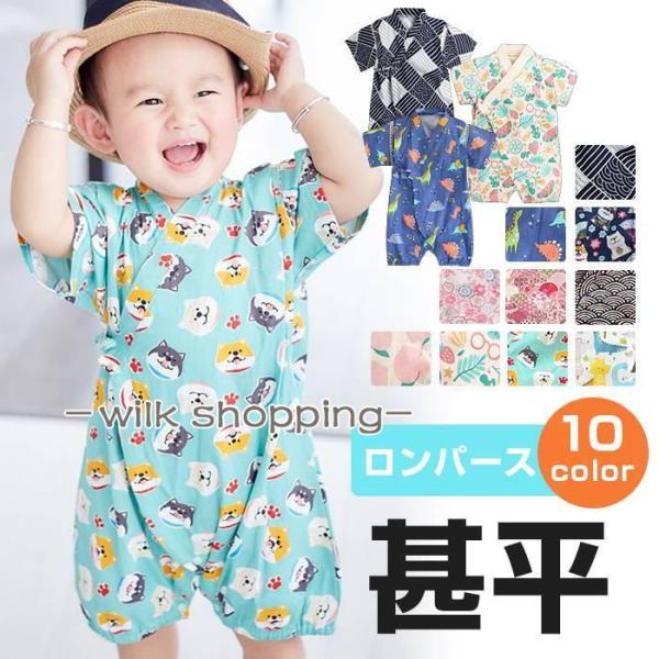 甚平 ロンパース ベビー服 男の子 女の子 赤ちゃん ロンパース コットン 子供 キッズ 浴衣 ゆかた ユカタ 70 80 90 じんべい 花火大会 カラー：A B C D E F G H I Jサイズ：70cm 80cm 90cm 素材：...