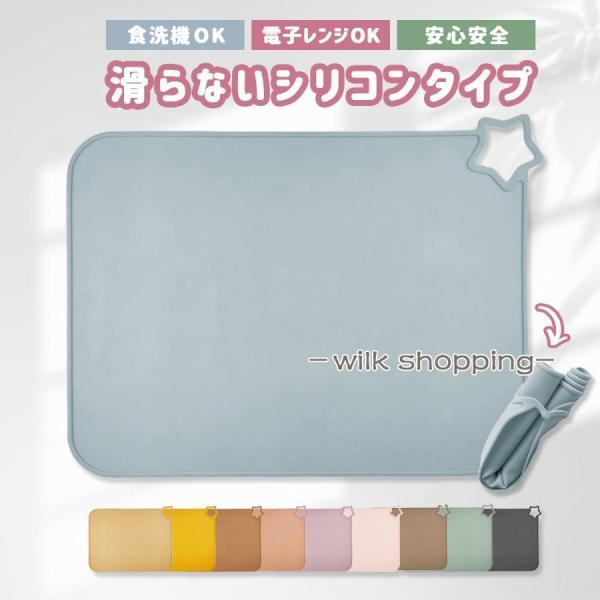 ◆シリコンランチョンマット可愛いくすみカラー♪普段使いやお子様のお食事マットにも！シリコン素材なので簡単に洗えて衛生的！！食洗器、冷蔵庫、電子レンジにも可能（耐熱耐冷温度あり）滑らず安心！星形に丸めて持ち歩きにもコンパクト！選べる全10色♪...
