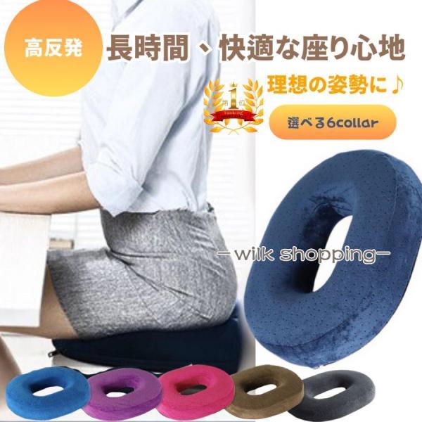 円座クッション◆色々な用途で産後 の痛みや 痔 腰痛など、高反発の型クッションが痛みを和らげます。◆正しい姿勢にクッションに座る事により正しい姿勢になるので腰痛や肩こりなども軽減いたします。高反発クッションなので長時間お使いいただけるので、...