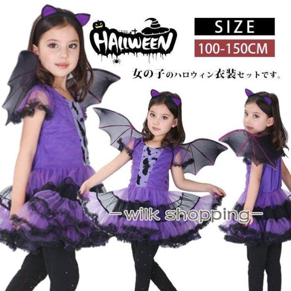 子供 悪魔 吸血鬼  衣装  子供 女の子 魔女 キッズ 小悪魔ン 衣装  子供ドレス ワンピース  お姫様 衣装 女の子  仮装 子供用 ◆33カラー ：パープルセット内容 ワンピース+翼+カチューシャ（※他は商品に含まれません）サイズ：...