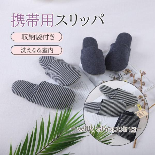 商品詳細:カラー:/A01/A02サイズ:/レディース（22-24）/メンズ（25-27）【商品説明】幼稚園、学校行事、旅行、飛行機に必須な携帯スリッパ！収納ポーチ付きで持ち運びや保管にも便利です！かかとまですっぽり入るシューズタイプで履き...