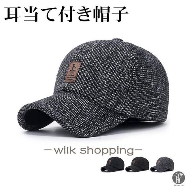 防寒帽子 キャップ 帽子 耳あて 野球帽 メンズ レディース 防寒 防風 耳あて付き 男女兼用 ファッション カジュアル 旅行 運動会 自転車 秋 冬 耳当て 暖かい おしゃれ  ■品　番：zyqm260■サイズ：フリーサイズ　　頭周り：約...