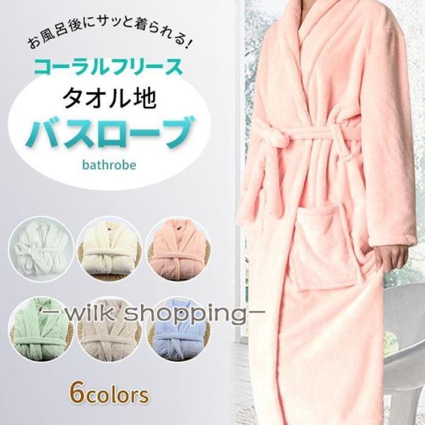 バスローブ ガウン コーラルフリース  タオル地 ホテル 男女兼用 タオル生地 部屋着 ペア レディース メンズ ママ バスタオル マイクロファイバー 吸水 無地 柔らか ソフト ホテル仕様 母の日 父の日 プレゼント ギフトwenzhuo...