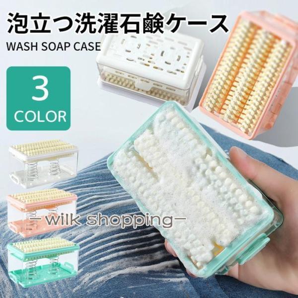 石鹸ケース 石鹸ケース ブラシ付き バス用品 泡立つ洗濯せっけんケース せっけん 石鹸 石けんケース 石けん台 ケース 泡立つ せっけん置き場 エリ 襟 袖 子供服 上履き くつ下 ユニホーム 汚れ 衣類の汚れtuoke01【カラー】ホワイ...