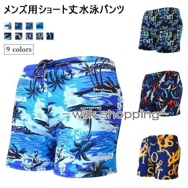 水泳パンツ メンズ 海パン トランクス 水着 短パン ショートパンツ スイムウェア ボトムス 水泳服 半ズボン 男性 スイミング ビーチウェアメンズ用の水着ショートパンツが新速乾性に優れた滑らかな素材を厳選、快適な履き心地で爽やかなサマータ...