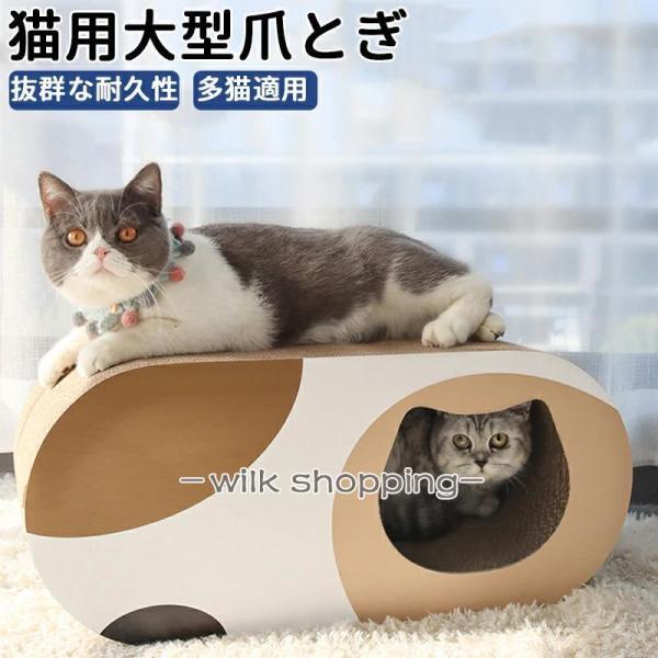 ＜商品説明＞●【かわいいハウスタイプの猫の爪とぎ】もぐって遊んでつめとぎ出来るから、お気に入りの場所になること間違いなし！●【リニューアルしました】お部屋に置いておくだけでかわいい♪ペットが入っている姿を見るだけで愛くるしさ倍増です。●【ペ...