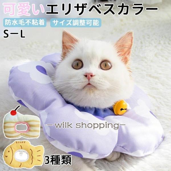 ◆エリザベスカラーの重要性◆◎ペットの皮膚病、美容、傷、かゆみ、赤みや手術回復などの過程で、舐めたり、噛んだりする行為に対して保護することができます。◎手術後、患部を舐めたり縫合してある糸を歯でかみきらないようにするため◎皮膚病などで患部を...