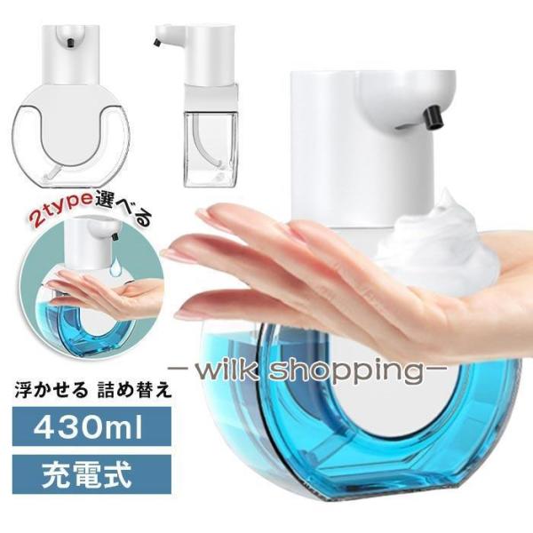 浮かせる 詰め替え 430ml 充電式 壁掛け可能 大容量 泡 液体 2type選べる 防水 ソープディスペンサー オートソープディスペンサー 玄関 自動 洗剤 ハンドソープ 手洗い おしゃれ キッチン 食器用洗剤 洗面所 泡量調節 残量確...