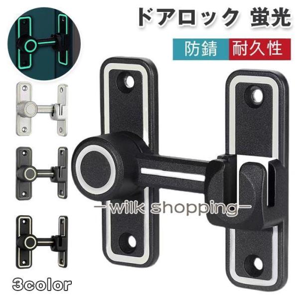 ドアロック 蛍光 ドアバックル 90度 180度 ネジつき 2つ組立て方法 穴開けなし ドアラッチ ゲートラッチ 直角ドアバックル 回転式 亜鉛合金 ドア留め金ロック 耐震ラッチ 補助錠 防錆 耐久性 防犯 納屋 引き戸 窓 子供の安全 ペ...