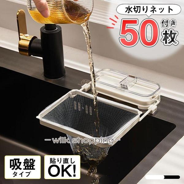 商品詳細:カラー:/ブラック/ホワイトサイズ:/フリーサイズ■商品説明ゴミをしっかりキャッチ！ネットの取り換えもカンタンゴミがたまったらそのまま捨てるだけ！面倒な後処理もなくラクラク＆スムーズキッチンの雰囲気を邪魔しないおしゃれなデザイン幅...
