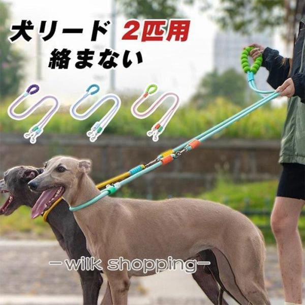 犬リード 2匹用 多頭飼い用リード 2頭引き ショルダーリード 絡まない 小型犬 中型犬 散歩用リード 丈夫 おしゃれ ペット用品 ique155●:ique155●カラーピンクブルーパープル●サイズ:F150*1.2CM1本で2匹を同時に...