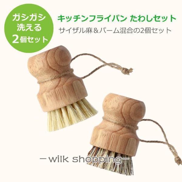 天然素材で環境にも優しいたわしセットです。ブラシの毛は丈夫なサイザル麻とパーム混合の2個セットにしました。ブラシのグリップには付属の麻紐が付いているので使い終わったら吊るしておけます。カビや除菌対策になります。