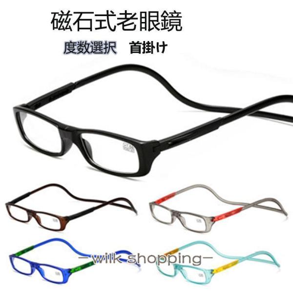 (50代以下)*1.0 (50-54代)*1.5 (55-59代)*2.0 (60-64代)*2.5 (65-69代)*3.0 (70-74代)*3.5 (75代以上)*4.0磁石式老眼鏡 首掛け老眼鏡 老眼鏡 マグネット式 シニラス 合金...
