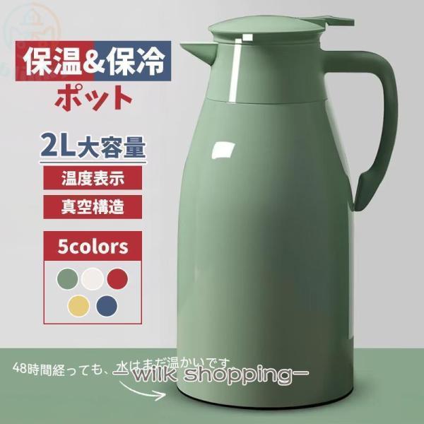 ご注意：商品について、容量は内胆の直径を基準に計測しています。 内胆が二層構造のため、実際の容量は2Lより若干少ない場合がございます。ご了承ください。ご注意事項 本製品にはガラス製品であり、輸送中に破損する場合があります。 破損が発生した場...