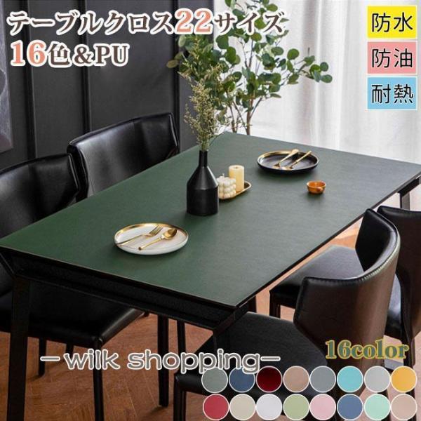 テーブルクロス pu皮革生地 両面用 北欧 テーブルマット 防水防油 耐熱 汚れ防止 食卓カバー 高級感 テーブルセッティング 長方形 撥水 家庭用サイズ：30*60 60*60 75*140 60*120 65*130 70*120 70...