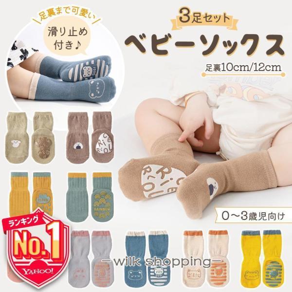 【足裏までかわいいベビーソックス】おしゃれな色合いと可愛いイラストのベビーソックスです。足裏の滑り止めのシリコンも可愛いイラストで、はいはいしている時に見える足裏までおしゃれ。足裏には広範囲に厚めのシリコン加工でしっかり滑り止め。「靴下を履...