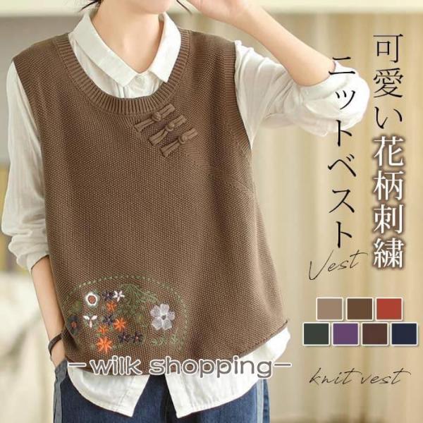 ニットベスト 刺繍 チャイナボタン ベスト レディース ニット ベスト ジャガード感 トップス ノースリーブ クルーネック シンプル レイヤード 重ね着 春秋 ベスト カジュアル 大人 可愛い 女性 お出かけ ナチュラル ゆったり 春 秋：...
