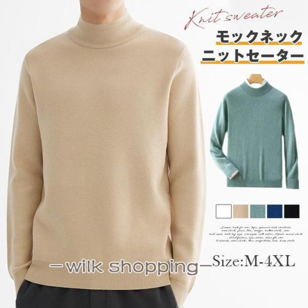 シンプルなメンズセーター。カジュアルにもオフィスにも合うベーシックデザイン。首元は快適ながら、しっかり保温するモックネック。肌触りの良い素材で、温かさが倍増！M-4XLの豊富なサイズ展開。さまざまな体型の方にお選びいただけます。：ygkb0...