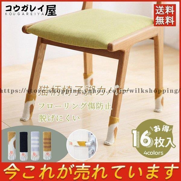 商品カラー：/A01/A02/A03/A04サイズ：/フリーサイズ【商品説明】◎ネコ好きにはたまらない！◎かわいい猫足模様のチェアソックスです。◎細めの脚であれば、キーボード?ピアノ?テーブル?机?デスク等にもご使用いただけます。◎フローリ...