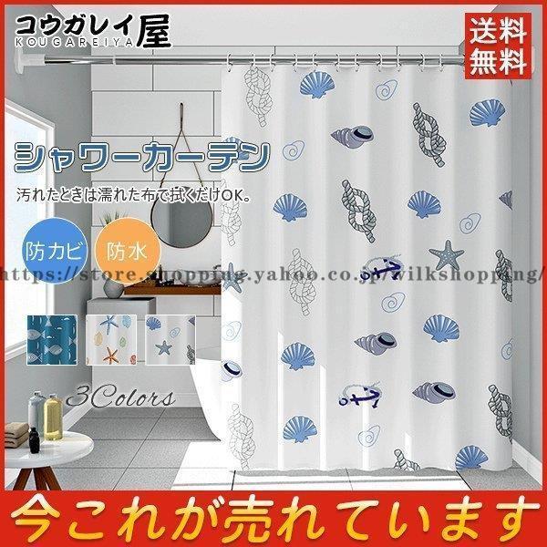 商品カラー：/A01/A02/A03サイズ：/縦180*横80/縦180*横10/縦180*横180/縦200*横200/縦200*横240【商品説明】◎バスタイムが楽しくなる、おしゃれなシャワーカーテンです。◎水滴を飛び散らないようにする...